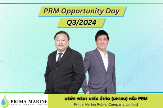 PRM ร่วมงาน Opportunity Day Q3/2024 | Share2Trade